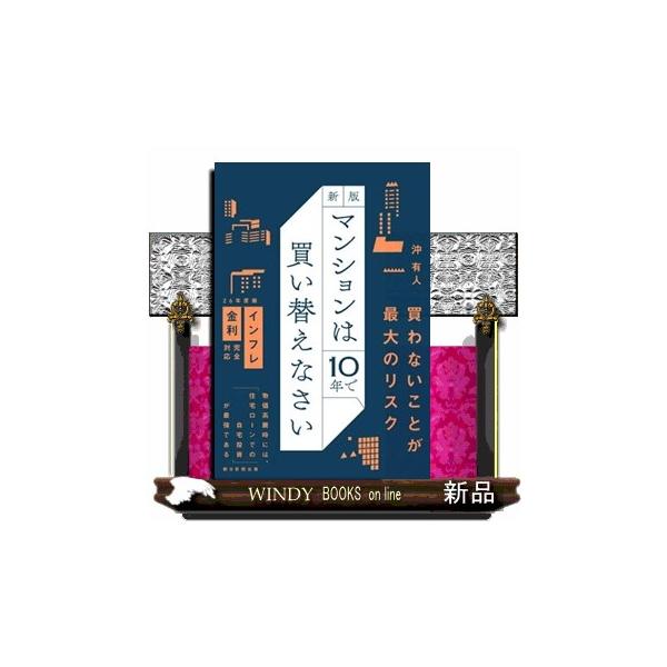 【発売日：2026年04月20日】早く知って、早く行動した人が得をするあとは「やるかやらないか」の問題だけだＱ　持家購入と賃貸のどちらが得か？　→持ち家Ｑ　マンションがいいか、戸建がいいか？　→マンションＱ　どんなマンションを購入したらいい...