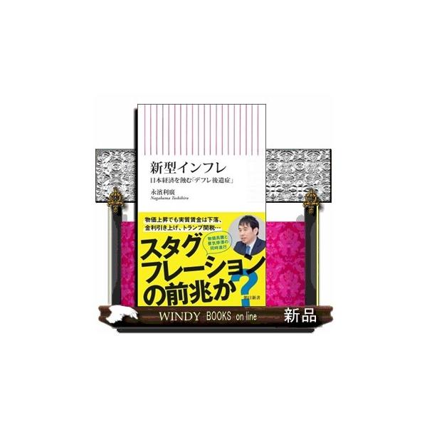 経済停滞さらなる長期化のシグナルか？“失われた４０年”の始まりか？モノやサービスの価格が急ピッチで上がっているのに、実質賃金は下がり続け、消費は低迷している。このような状況でありながら日銀は政策金利を引き上げた。物価、賃金、金利の関係が複雑...
