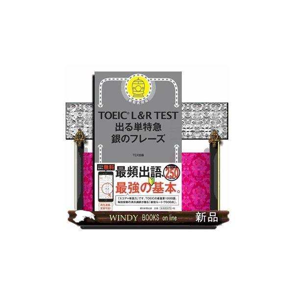 あの「金フレ」の基礎固め編。基礎単語ならこの１冊！絶対出る単語、絶対出るフレーズ、全フレーズ音声付き、復習用チェックシート。最頻出語、最強の基本。