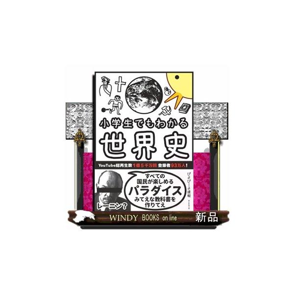 わかりやすさを求めたあまり、詳しさと丁寧さを犠牲にした暴書、歴史は脳ではなく、骨肉で味わえ。
