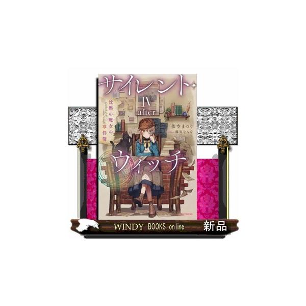 学園祭を終えて一段落…かと思いきや、冬休み前の学園には不思議な難事件（？）がいっぱい！盗み食いの容疑者としてグレンが捕まったり、学園なのに迷子の少女が見つかったり、正体不明の火の玉が目撃されたり―第二王子が怪しいおまじないに巻き込まれたり。...