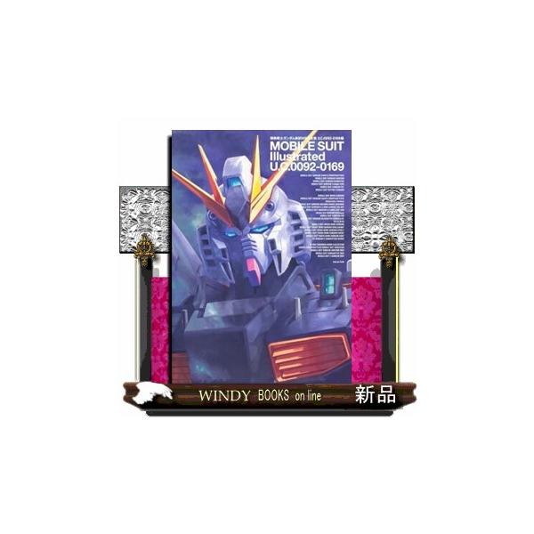 ムーン、逆シャア、ＵＣ、ＮＴ、ハサウェイ、Ｆ９１、Ｖ、クロスボーン。宇宙世紀９０年代から７７年間にわたって登場したアニメ、コミックス、外伝、４００機以上のＭＳを網羅！開発系譜や世界観も解説した、新訳プロジェクト第一弾！