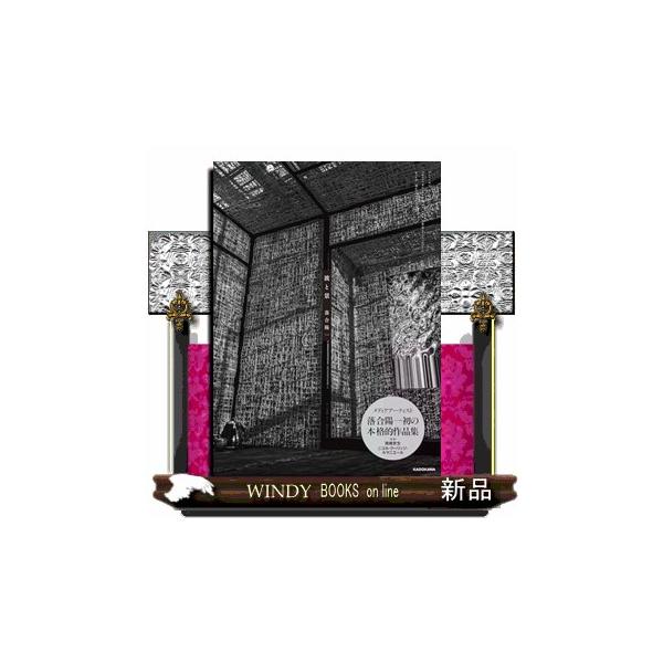 【発売日：2025年07月16日】「私にとって, 芸術とは生の軌跡そのものだ. 自然観を更新しながら, 人生の機微を見つめ, その視座を作品に彫刻し続ける旅である」大阪万博パビリオン「null2」が大注目！「計算機自然」「質量への憧憬」「未...