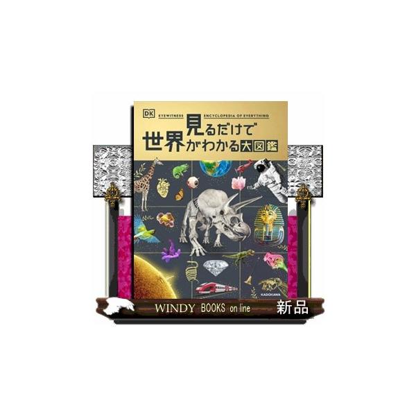 １冊で教養が身につく！宇宙、地球、生物、人体、科学、歴史、文化