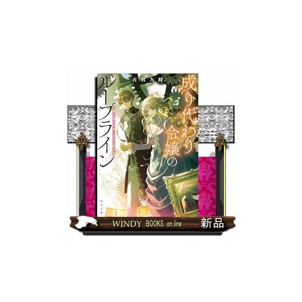 【発売日：2025年02月25日】『Unnamed Memory』著者が贈る、大本命ループファンタジー！