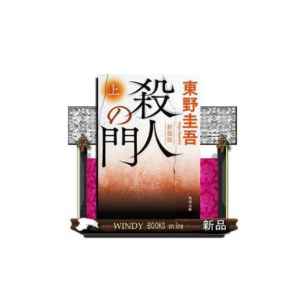 あいつを殺したい。私の人生を狂わせる、悪魔のようなあの男を―。田島和幸は小学校の同級生、倉持修と仲良くなる。その時から、田島の人生に不穏な影が射し始めた。祖母の死をきっかけに両親は離婚、ある噂で地元を追われた彼は転校先でもいじめられ、裕福だ...