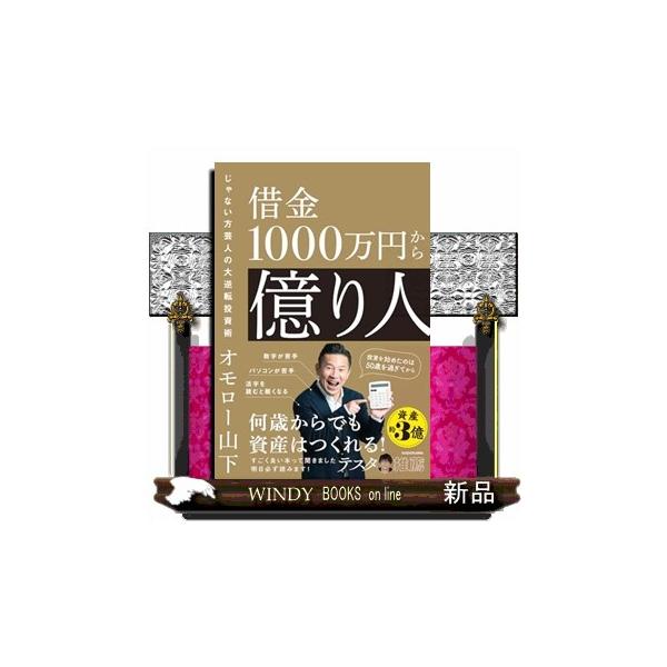 【発売日：2026年06月26日】資産100億円超・テスタ氏推薦！【すごく良い本って聞きました　明日必ず読みます！】お笑いコンビ・ジャリズムの解散……「山下本気うどん」開業で借金1000万円……数字が苦手、パソコンが苦手、活字を読むと眠くな...