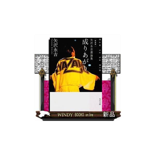 広島から夜汽車に乗って上京した少年。ポケットにはアルバイトで貯めた５万円しかなかったが、胸には熱く燃える大きな固まりがあった。「おれは音楽をやる、星になる！」。その少年はいま、願いどおり星になった。星の中の星、スーパースターに。だがここにあ...