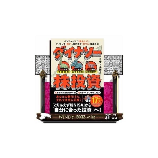 ☆★☆★☆★☆★☆★☆★☆★☆★☆★☆★☆★☆★☆★☆★☆★☆★☆★☆「オルカンだけ」では、人生は変わらない！長期・中期・短期、3つの投資を使い分ける日本一わかりやすい「ダイナソー株投資」入門が爆誕！☆★☆★☆★☆★☆★☆★☆★☆★☆★☆★...