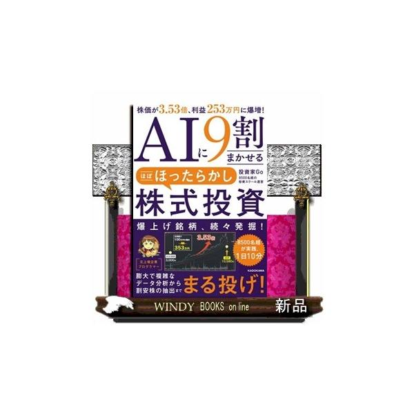 "株で負ける人は、なぜ負けるのか?知識がないからではありません。情報が足りないからでもありません。負ける原因は、たった一つ。「人間の感情」です。もっと上がると思って売れない。下がるのが怖くて買えない。SNSやニュースの情報に振り回される。利...