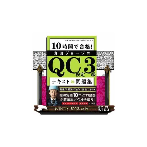 実績十分のプロ講師が試験のツボを丁寧に解説。だから確実に合格に近づける！わかりやすいテキストだけでなく、模擬試験と用語集が付属。これ１冊だけでＯＫ。数多くの図表を使って説明。複雑な専門用語もスッと理解できます。過去問の徹底分析から出るところ...
