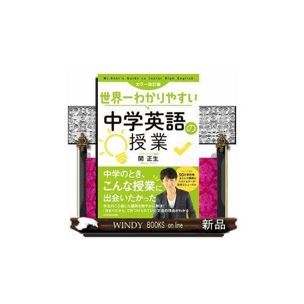 この本は中学英語を「ただやさしく語る」本ではありません。「英語の土台」そのものにメスを入れることで、「本当の英語」を解説する本です。丸暗記を強要されてきた文法事項をキレイにそぎ落とし、「英語の核心」を解説していきます。研究に研究を重ね、何度...