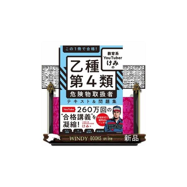 人気講義を誌面で再現！豊富な図解＆演習で１回で受かる実力が確実に身につく。初学者だけでなく、復習や知識の整理にも最適な１冊です。