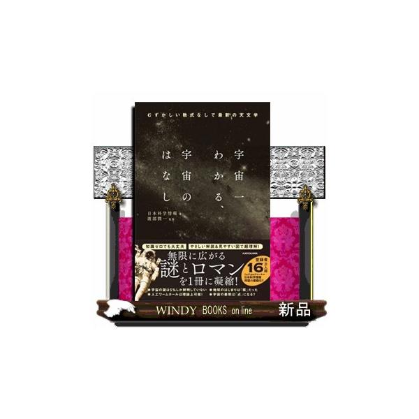 知識ゼロでも大丈夫。やさしい解説＆見やすい図で超理解！無限に広がる謎とロマンを１冊に凝縮！“宇宙の謎は５％しか解明していない”“地球のはじまりは「雲」だった”“人工ワームホールは理論上可能！”“宇宙の最期は「点」になる？”