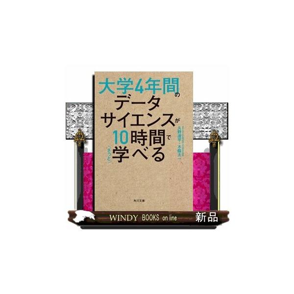 データの量、速さ、種類、正確さの変化に応じ価値を創造するのがデータサイエンティストの仕事である（「ビッグデータとは」）。多種あるプログラミング言語の中でも、基本的なスタイルが学べるＰｙｔｈｏｎがおすすめ（「どの言語を使うか」）。確率的勾配法...