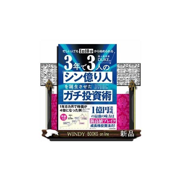 開塾から３年で億超えを達成した塾生の体験を紹介するとともに、さらに進化した「新高値ブレイク投資法」の神髄を解説。あなたも「シン億り人」に向けて一歩踏み出そう！