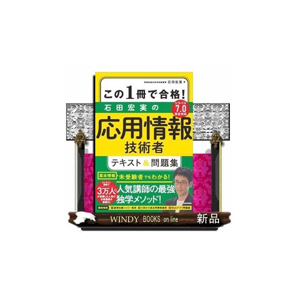 基本情報　未受験者でもわかる！オンライン講座で３万人超が受講した人気の合格講座を書籍化！人気講師の最強独学メソッド！