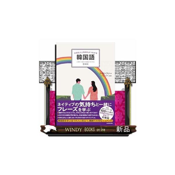 【発売日：2025年03月03日】SNS総フォロワー数１００万人越えのBANGTAN LAB管理人・ヨンファによる初の書籍！翻訳アプリにかけてもちょっと違和感が…、教科書通りに訳しても何かがおかしい…それは、ネイティブの真意や、慣習、文化な...