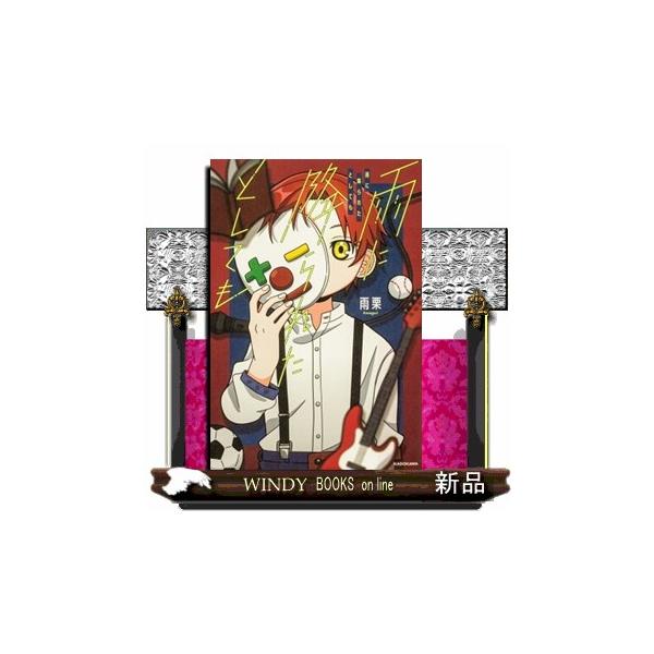 不登校から大学現役合格。そして、実況者の道を歩む。他の人と同じようにできない自分を許してあげよう。自分に寛容になれる、さんちゃんく！・雨栗の極上エッセイ。