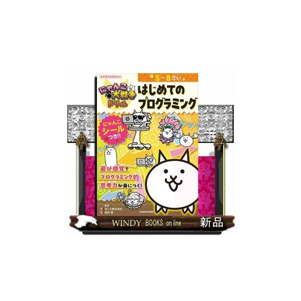 遊び感覚でプログラミング的思考力が身につく！５〜８さい。