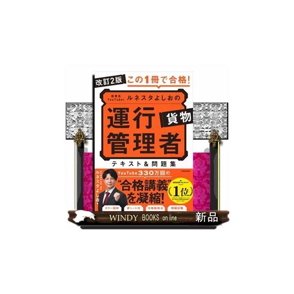 人気講義を誌面で再現！豊富な図解＆演習で１回で受かる実力が確実に身につく。初学者だけでなく、復習や知識の整理にも最適な１冊です。