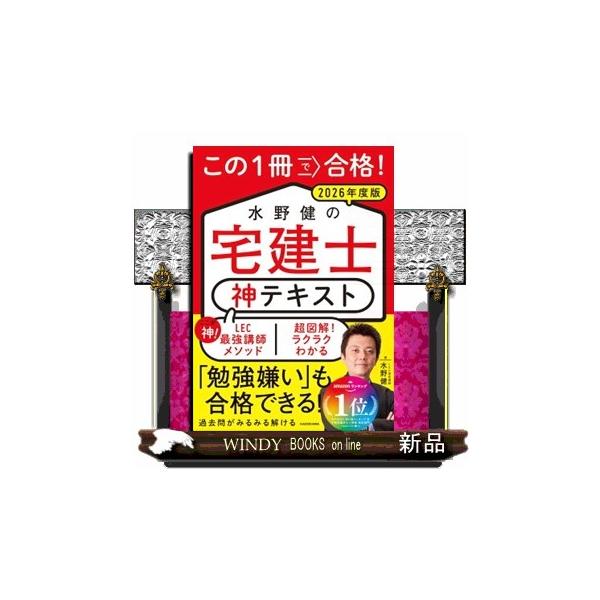 ここが神！ＬＥＣ最強講師メソッド。超図解！ラクラクわかる。「勉強嫌い」も合格できる！過去問がみるみる解ける。