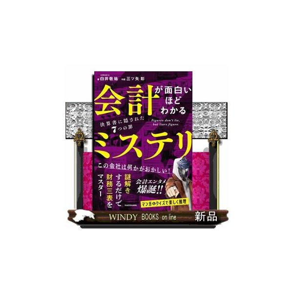 マンガ＆クイズで楽しく推理。