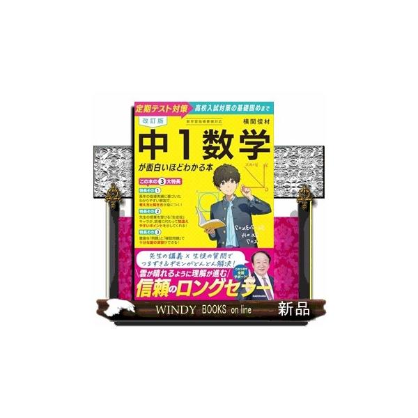【発売日：2025年09月19日】基礎から発展まで、納得できる充実の解説で、「わかる」爽快感を君に。信頼のロングセラーシリーズが、教科書改訂に合わせてリニューアル！◆◇◆ベテラン講師・横関俊材先生による、バツグンにわかりやすくて丁寧な解説が...