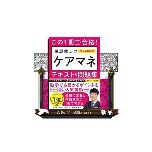 独学でも受かるポイントを指導実績２０００人、人気講師が解説！知識の定着と問題演習が１冊でできる。合格講義を誌面で再現！必修テーマが見開きで完結、テンポよく学べて合格へ一直線！初学者でも独学者でも学びやすい１冊です。
