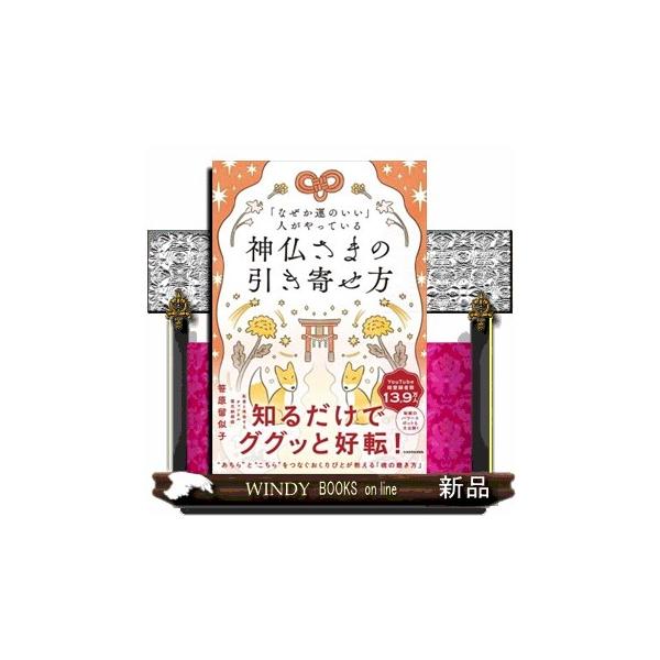 【発売日：2026年04月21日】死んだあとも後悔しない人たちがやっていた、神様に愛される小さな習慣とは？あの世”とこの世”を見てきた著者が語る、悩みを手放し魂を整える生き方の実践書。