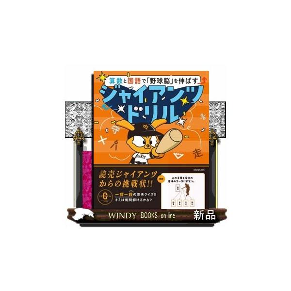 ―スタジアムを包み込む独特の緊張感。プレイボールを待つ間の高揚感―野球ファンの子どもたちにとって、球場は心躍る唯一無二の場所です。しかし、その一方で保護者の皆様からは「野球には詳しいのに、勉強となると……」という声も聞かれます。そんな「親心...