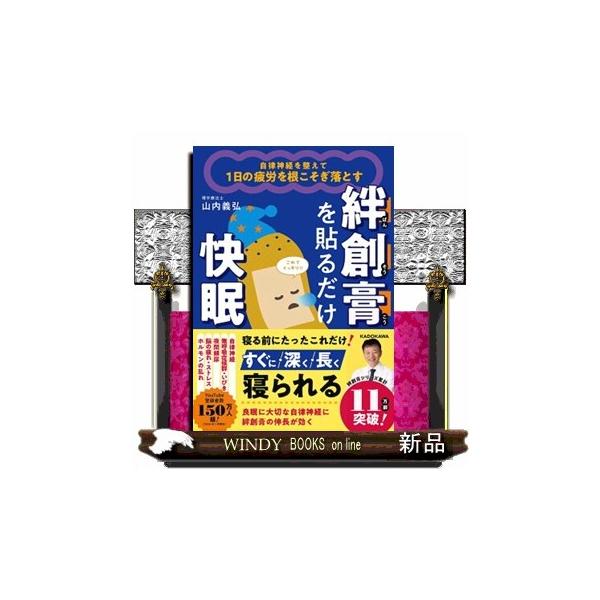 最も人気のある理学療法士が手軽で誰でもできる睡眠法を教えます。