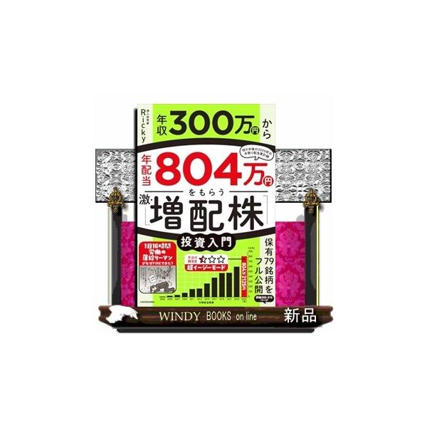 【発売日：2026年04月03日】第１章　メンタル完全崩壊した私が「逆転FIREできた理由」第２章　割安×増配株を一瞬で見抜く「４つの神指標」第３章　10年で配当金が3倍になる「株コレクター術」第４章　予想で売買してた私は「始める前から負け...
