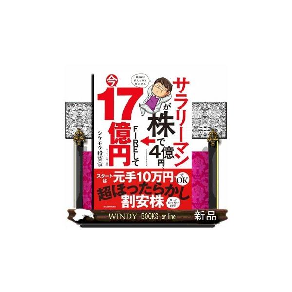 2026年後半から、本書の投資法にエグい追い風吹きます。理由は、東証のガバナンス改革。PBR1倍割れ、ご存知ですか。会社が持つ資産価値より、株価のほうが安い会社。1万円札入った財布が、なぜか１万以下で売られている状態。「え、お買い得じゃん」...