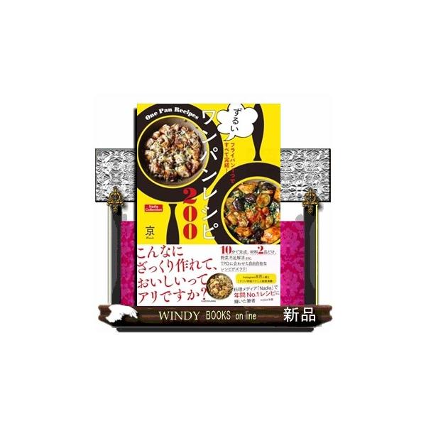 【発売日：2026年02月28日】時短レシピの最適解！フライパン1つあれば、料理に困らない。Instagram8万人超え！料理メディア「Nadia」で年間N o . 1 レシピ（2024年度）に輝いた時短テクの達人が伝授！適当に作っても、お...