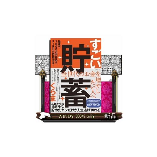 これからの投資時代、貯めたヤツだけが人生逃げ切れる。貯蓄０・年収３６０万円から４年半で２０００万円貯めた会社員による、お金の貯め方・増やし方。
