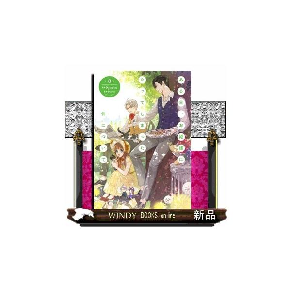 依然として、クロードの記憶は戻らないものの、再び皇宮での生活を始めたアタナシア。ルーカスのおかげでクロードの体調も安定し少し胸をなでおろしたのも束の間、今度はジェニットに対するクロードの距離感に、なんだかモヤモヤしてしまう…。そんな中、突然...
