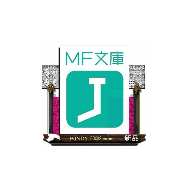 【発売日：2023年08月25日】「後輩クン──キミ、フィオの助手になってよ」現シャーロック・ランク七位の衒学探偵・万条吹尾奈の誘いに乗って連れていかれた依頼先は個人所有の島。とある大富豪が、犯罪王の計画書〈マクベス〉を手に入れたというのだ...