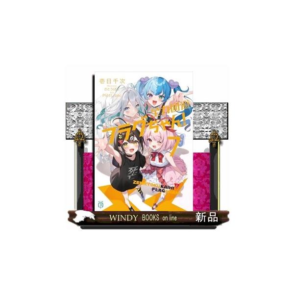 【発売日：2024年12月25日】