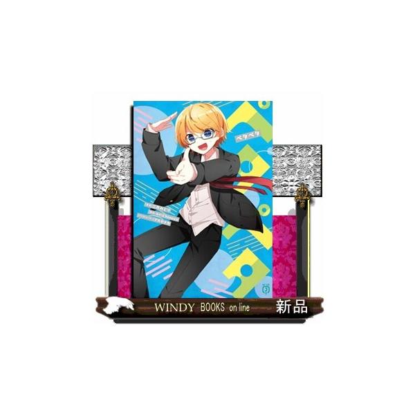 【発売日：2025年07月25日】中学時代、とある高校の文化祭で『ロミオとジュリエット』を観た俺・一夜空。そのキラキラした舞台に憧れた俺は、同じ高校に入学してバンドを組んだんだ。そして文化祭でサプライズライブを実行！……だけど結果は大失敗。...