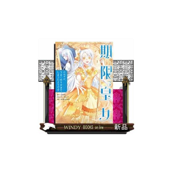 平凡な日々を送っていた村娘・フレイヤは、ある日、街で自分と瓜二つの貴族の少女・ルシアと出会う。「しばらくの間、自分と入れ替わってほしい」とルシアに頼まれ、二人は入れ替わることになるが――なんとルシアは皇女様だった！皇女になったフレイヤを待っ...