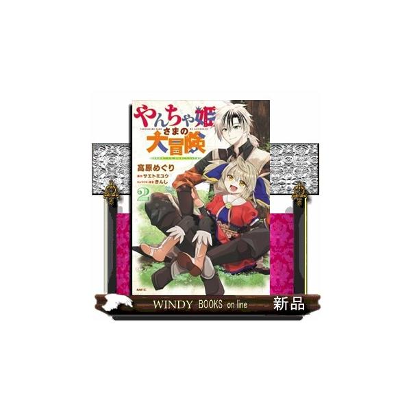 パシアン姫が今代の勇者！？気がつけば自分が魔王討伐メンバーとなった護衛騎士・アルジャン。勇者のお供を探す旅のゆくえは！？天真爛漫な王女と心配性な護衛騎士の凸凹冒険ファンタジー！