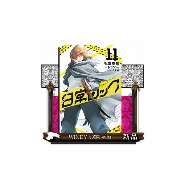 第２章開始！脱獄から２年…。舞台はフォーグニア刑務所からゾペロニア王国へ。国内の秘宝を求め、ペインとトラゾーは動きだす！一方、特務を請け負ったリアムたちは彼らを追っていた。潜伏先の街で起きた事件をきっかけに、ふたりはＰＫＳＴ団が出会った修道...