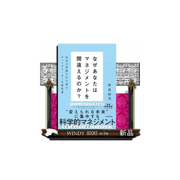 パナソニック、マツダ、中央省庁など多数の組織を再生・改善に導いたコンサルタントによる“変えられる未来”に集中する科学的マネジメント。会議で過去ばかり議論していませんか？全体最適理論ＴＯＣの決定版。