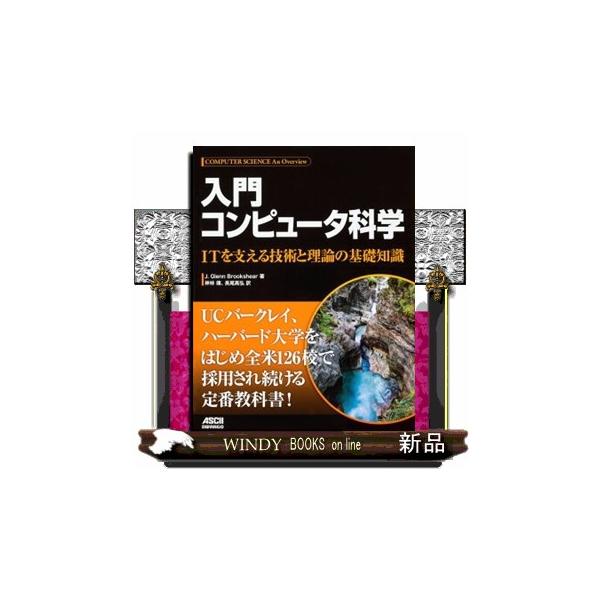 ＵＣバークレイ、ハーバード大学をはじめ全米１２６校で採用され続ける定番教科書！