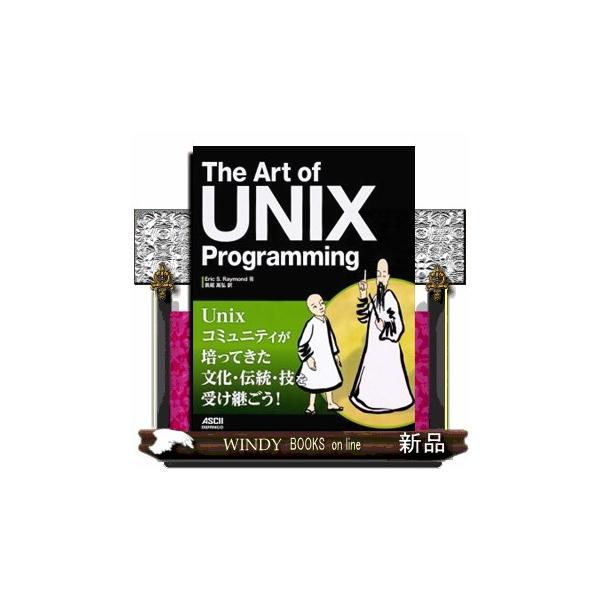 Ｕｎｉｘコミュニティが培ってきた文化・伝統・技を受け継ごう！