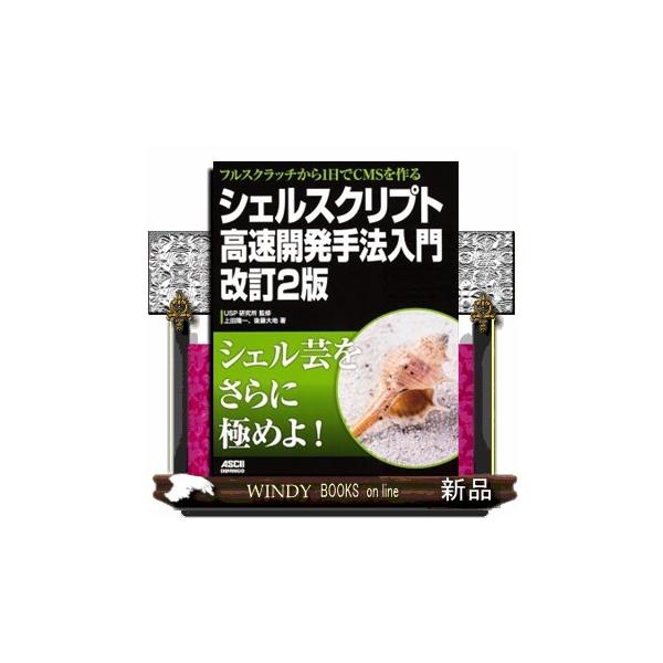 第１章　はじめに第２章　環境の準備第３章　文章管理の仕組みを作る第４章　メインのＣＧＩスクリプトの実装とバックエンド処理第５章　補助のＣＧＩスクリプトの実装とバックエンド処理第６章　処理時間の計測と改善第７章　Ｂｏｏｔｓｔｒａｐの利用第８章...