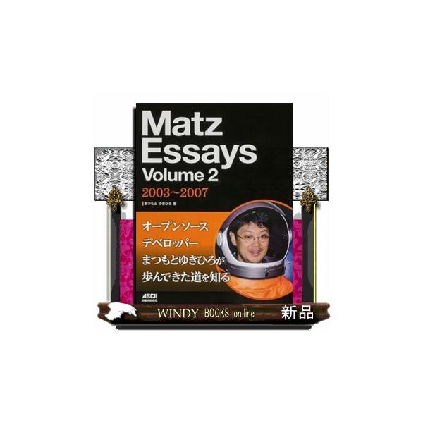 オープンソースデベロッパーまつもとゆきひろが歩んできた道を知る。