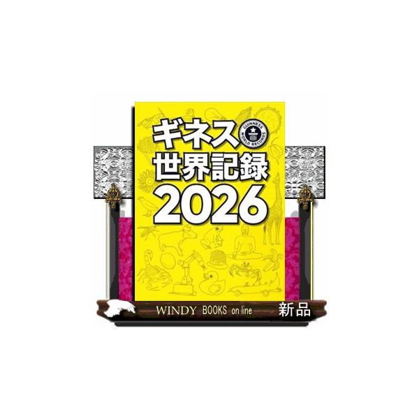 世界の多様さ、おもしろさに触れる！型破りなビジュアルで紹介！！