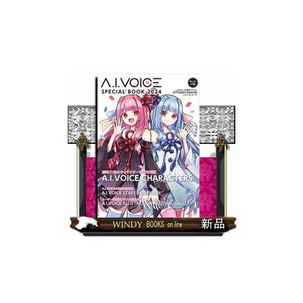 琴葉 茜・葵や結月ゆかりといった総勢21組の音声合成ソフトウェア・A.I.VOICEキャラクターの今をこの一冊に！パッケージや立ち絵のイラストをはじめ、キャラクタープロフィール、設定画といったキャラクター情報はもちろん、本書が初公開となる情...
